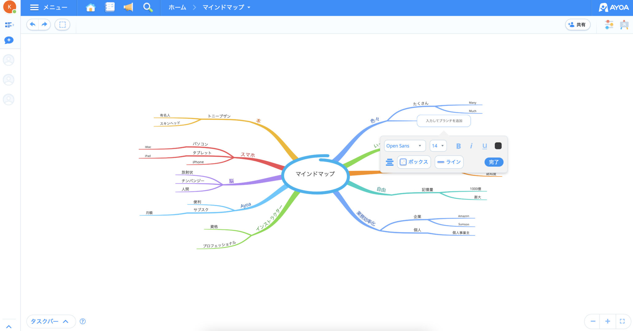 Ayoaの登録方法から使い方まで【マインドマップツール】 | 資格まるさん格